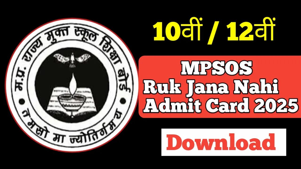 MPSOS RJN Admit Card 2025: एमपीएसओएस Ruk Jana Nahi परीक्षा का एडमिट ...